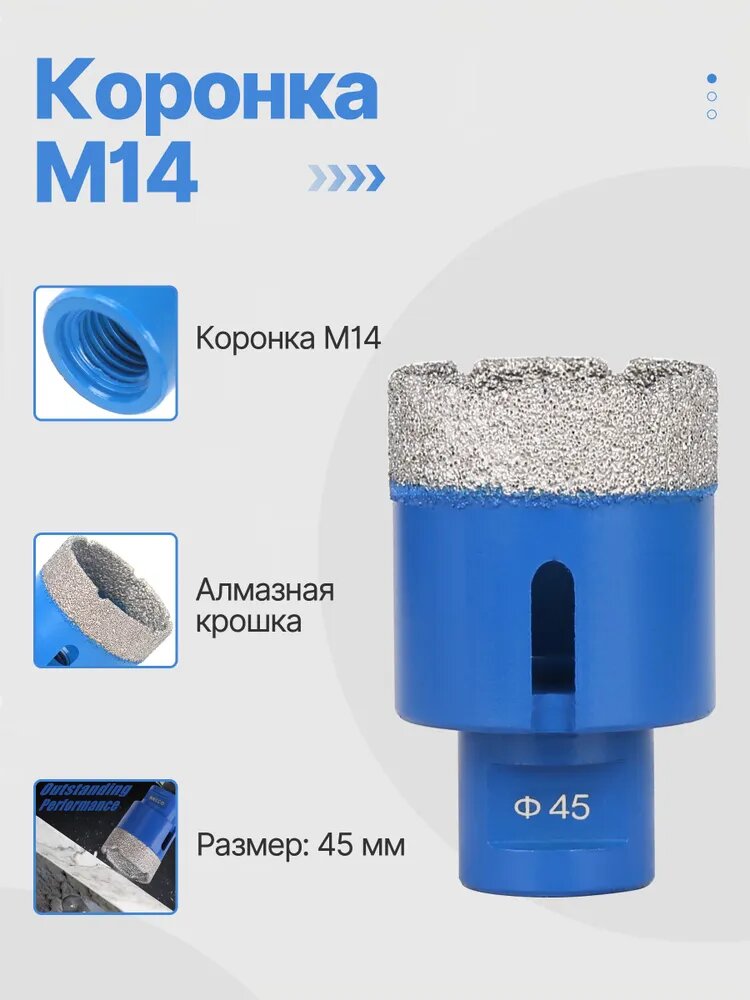 1 шт Алмазная коронка 45 мм, резьба M14, для сантехнического монтажа, с эффективным охлаждением, для УШМ, стабильная работа, для гранита и мрамора