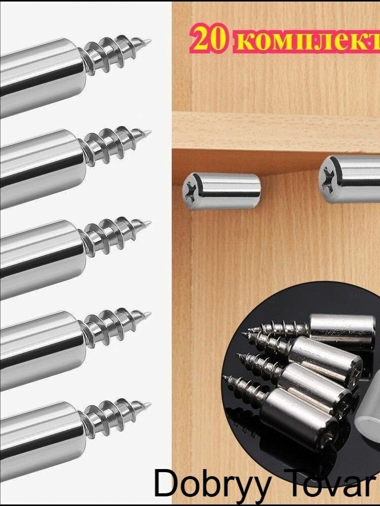 Саморезы 20 шт.