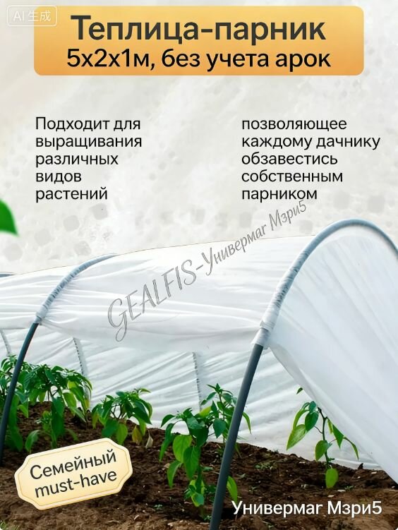 Парник, теплица арочная Parnik 5х0.6х0.8м, ПНД (Полиэтилен низкого давления), Пластик