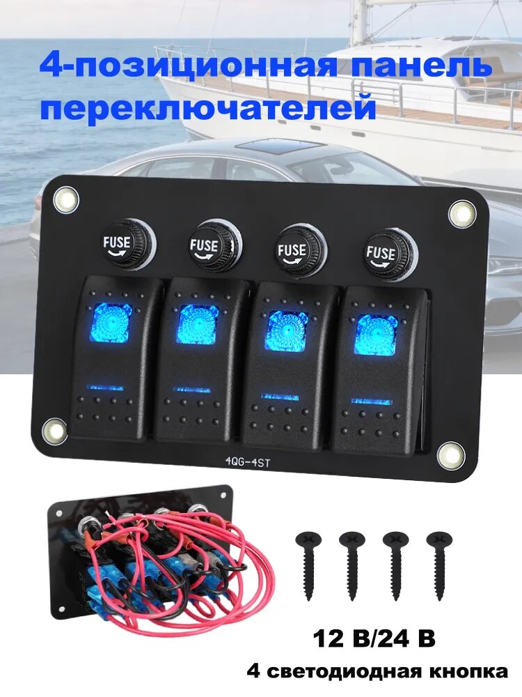 Кнопка на приборной панели 4QG-4ST 4-позиционная панель переключателей