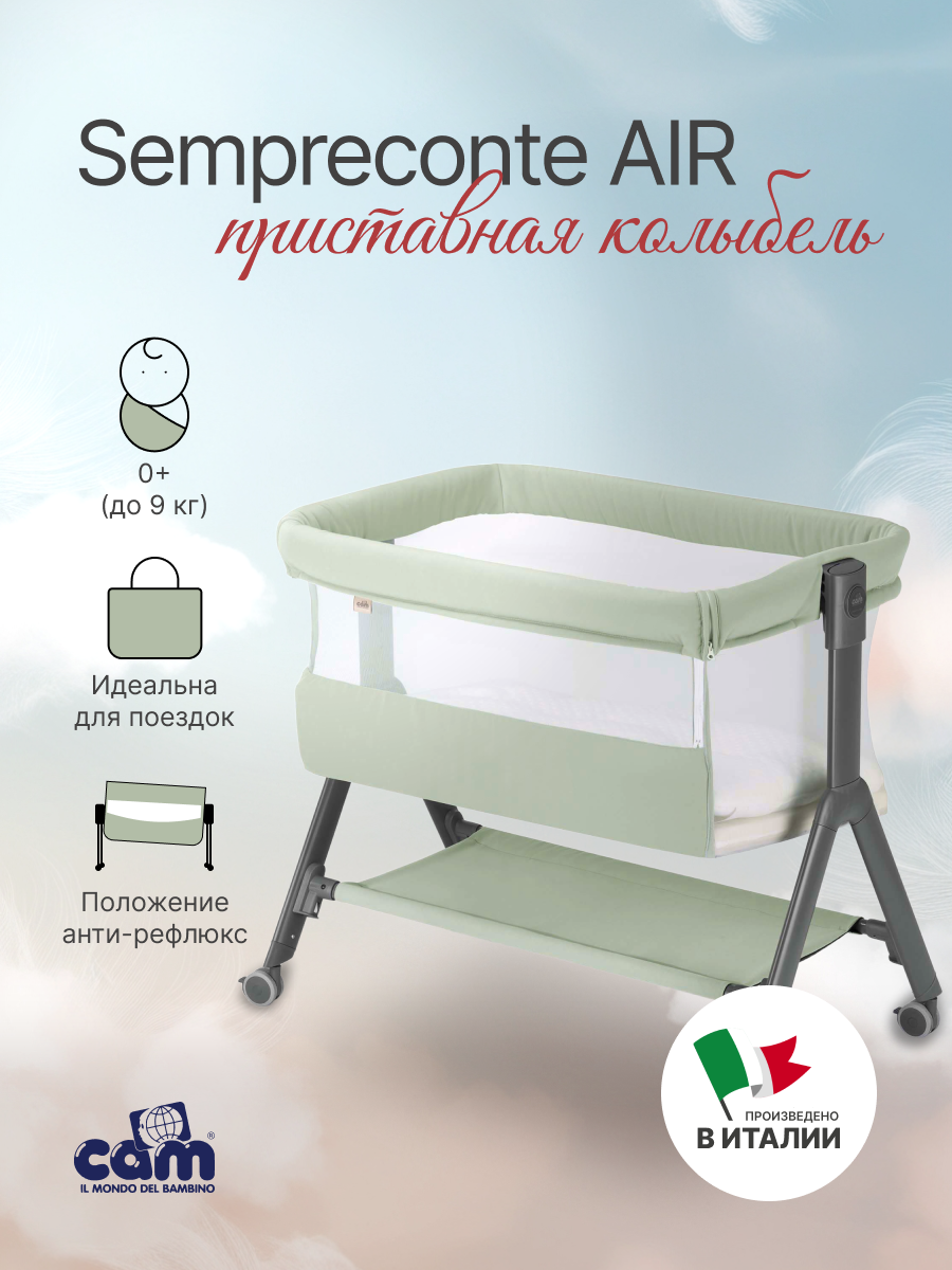 Колыбель Sempreconte Air 170 зелёный