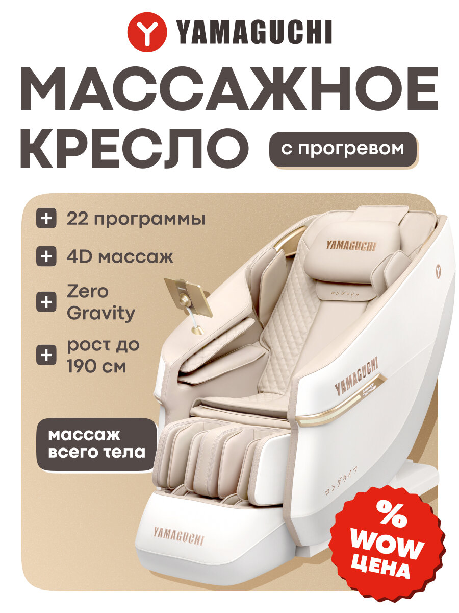 Массажное кресло Yamaguchi "Calipso", 22 ролика, голосовое управление, серый