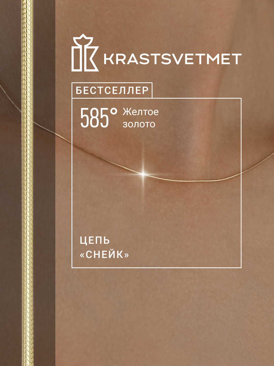 Цепь желтое золото, 585 проба