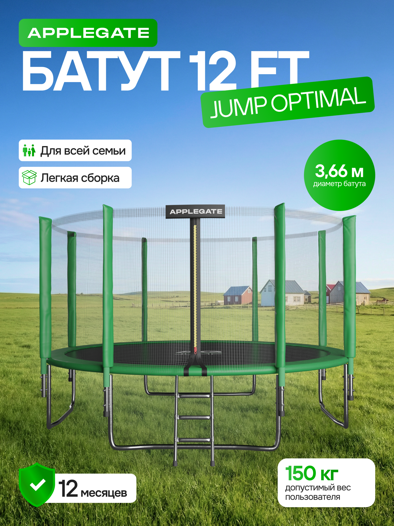 Батут AppleGate, уличный детский батут с защитной сеткой большой каркасный зеленый с лестницей 12 FT / 366 см