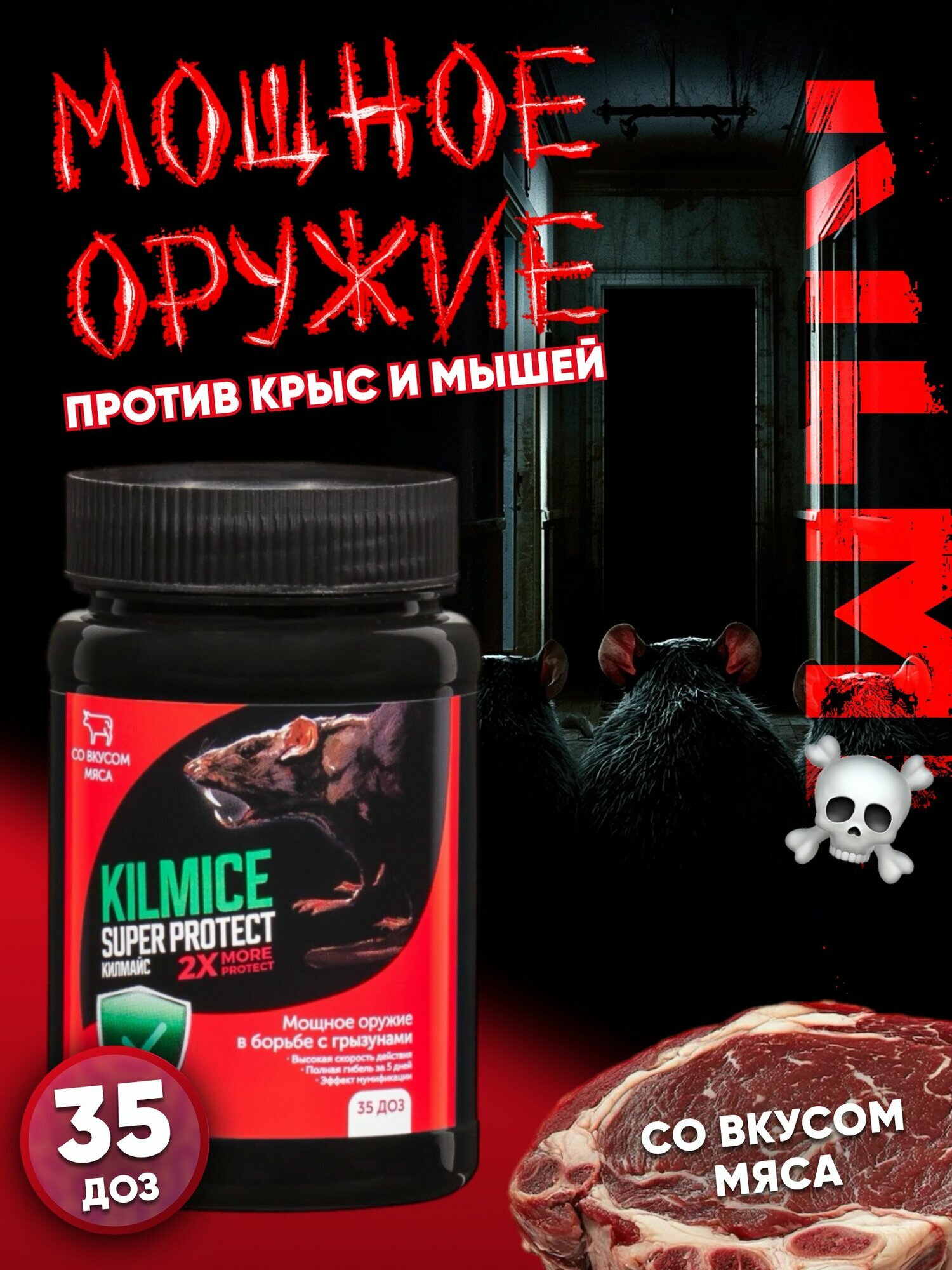 Средство для борьбы с грызунами Килмайс со вкусом мяса, 180 гр