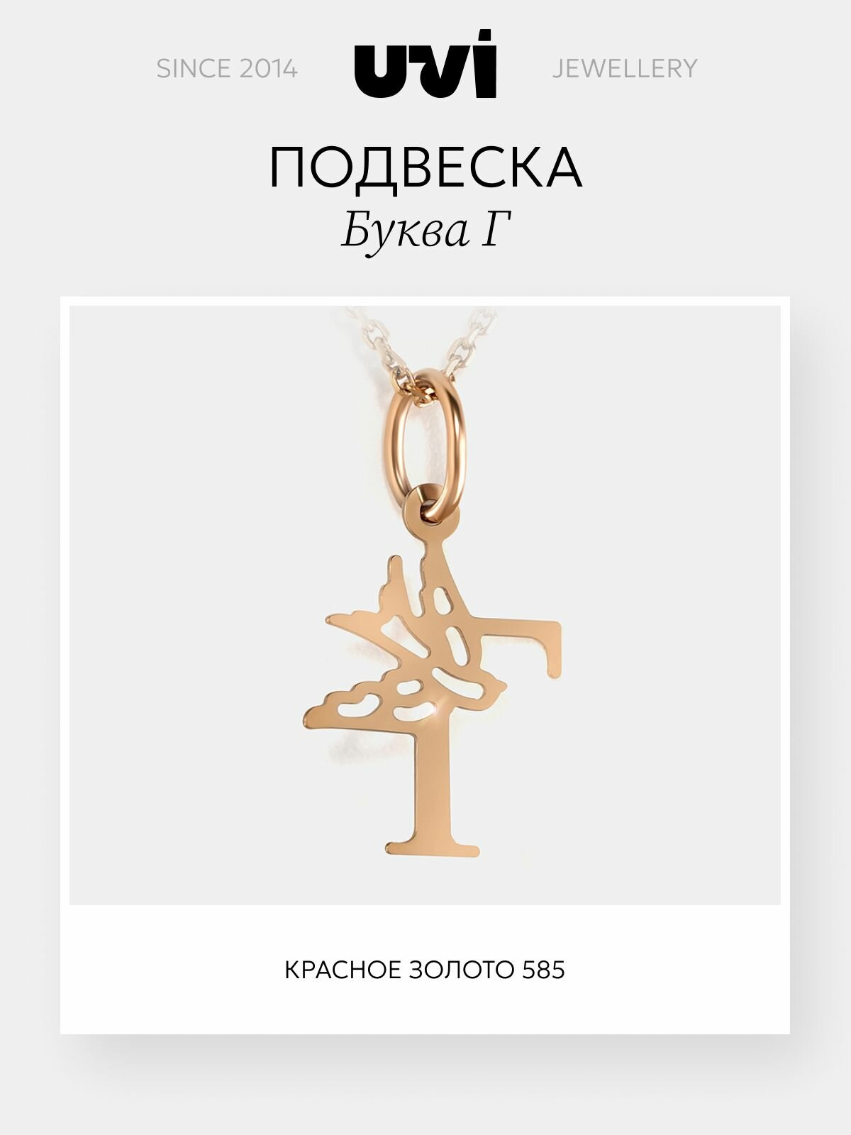 Подвеска, красное золото, 585 проба