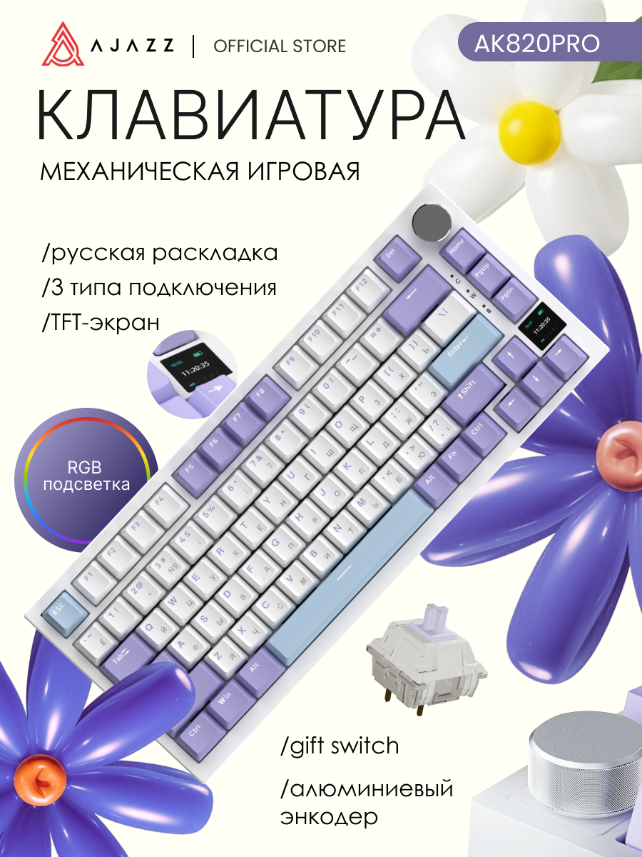 Механическая клавиатура с экраном и RGB Ajazz AK820 PRO, Gift Switch