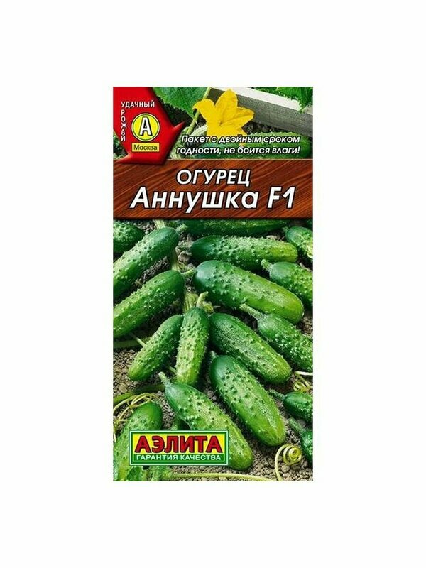Семена огурцов Аннушка, ранний сорт для теплицы и огорода, высокий урожай