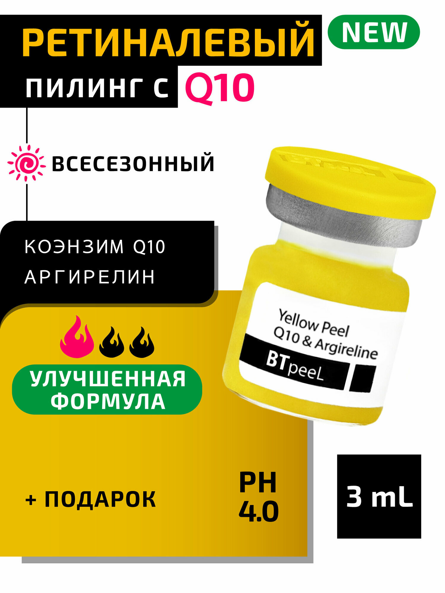 Желтый пилинг ретиналевый c Q10 и аргирелином BTpeeL, 3 мл