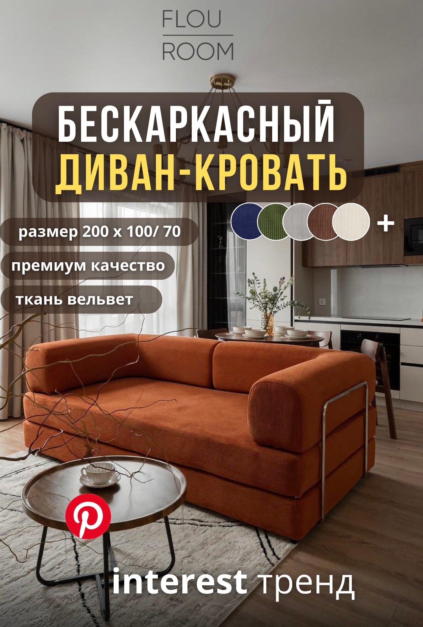 Диван-кровать "TEDDY", бескаркасный, для гостиной, спальни и детской