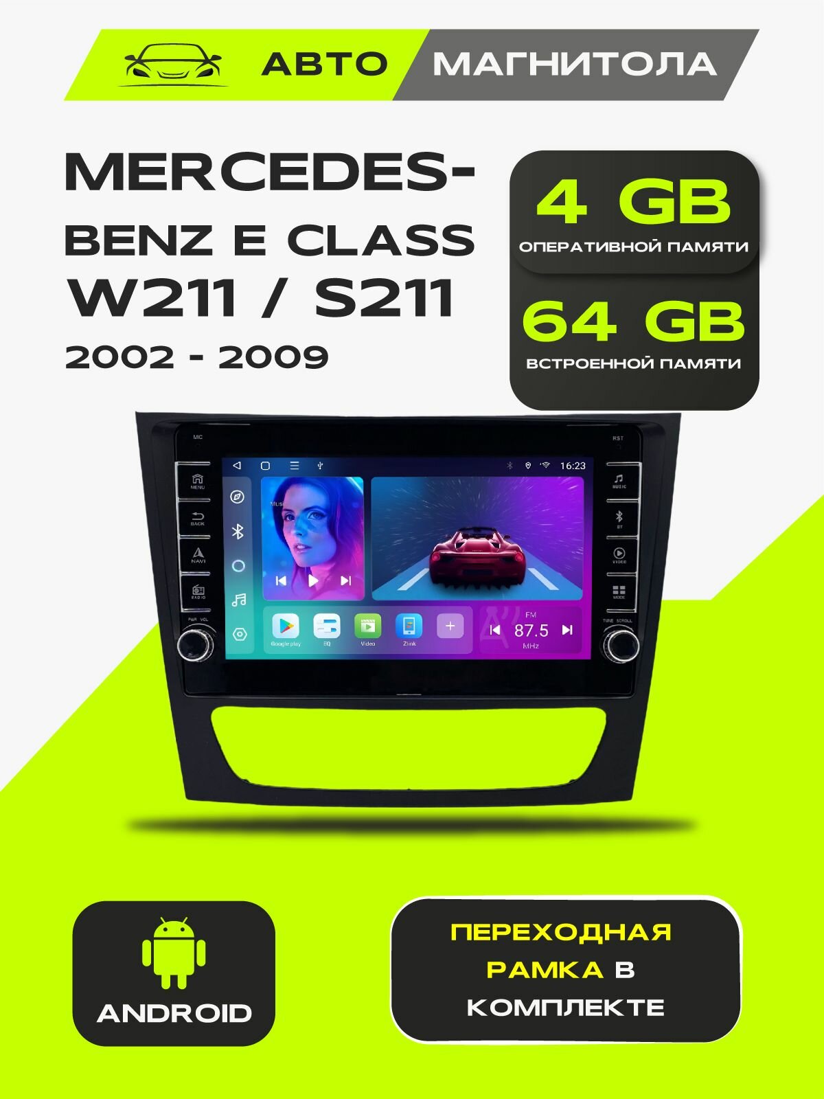 Андроид магнитола Mercedes-Benz E Class W211 S211 (2002-2010) , 4/64GB, Мерседес Бенц Е класс + Переходная рамка