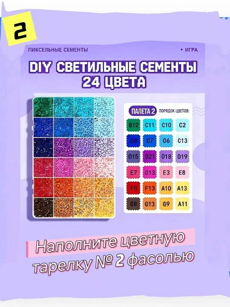 Дополнительный набор пёрлер-бисера (цветовая палитра 2), 24 цвета, без инструментов