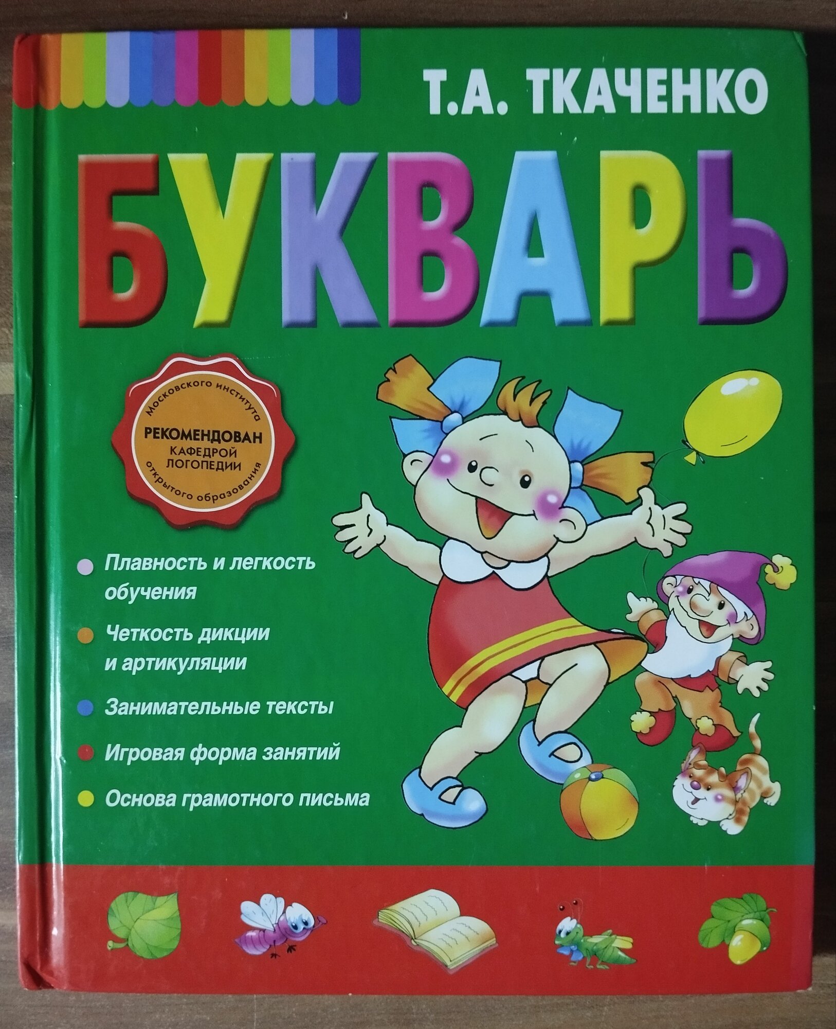 Букварь 2012 г. ISBN 2049439478507