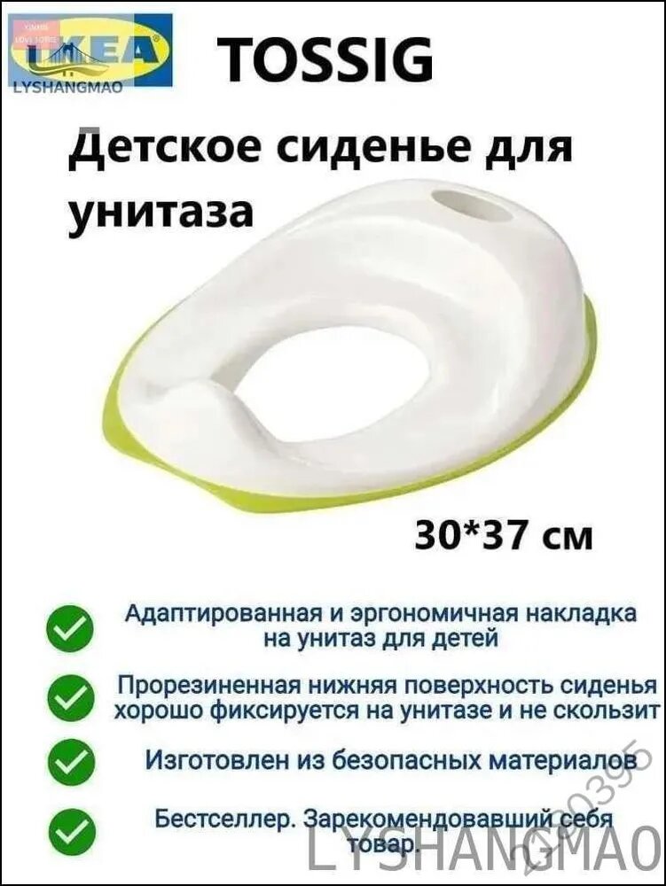 Детское сиденье для унитаза IKEA TOSSIG, накладка, белый, зеленый, 30*37 см