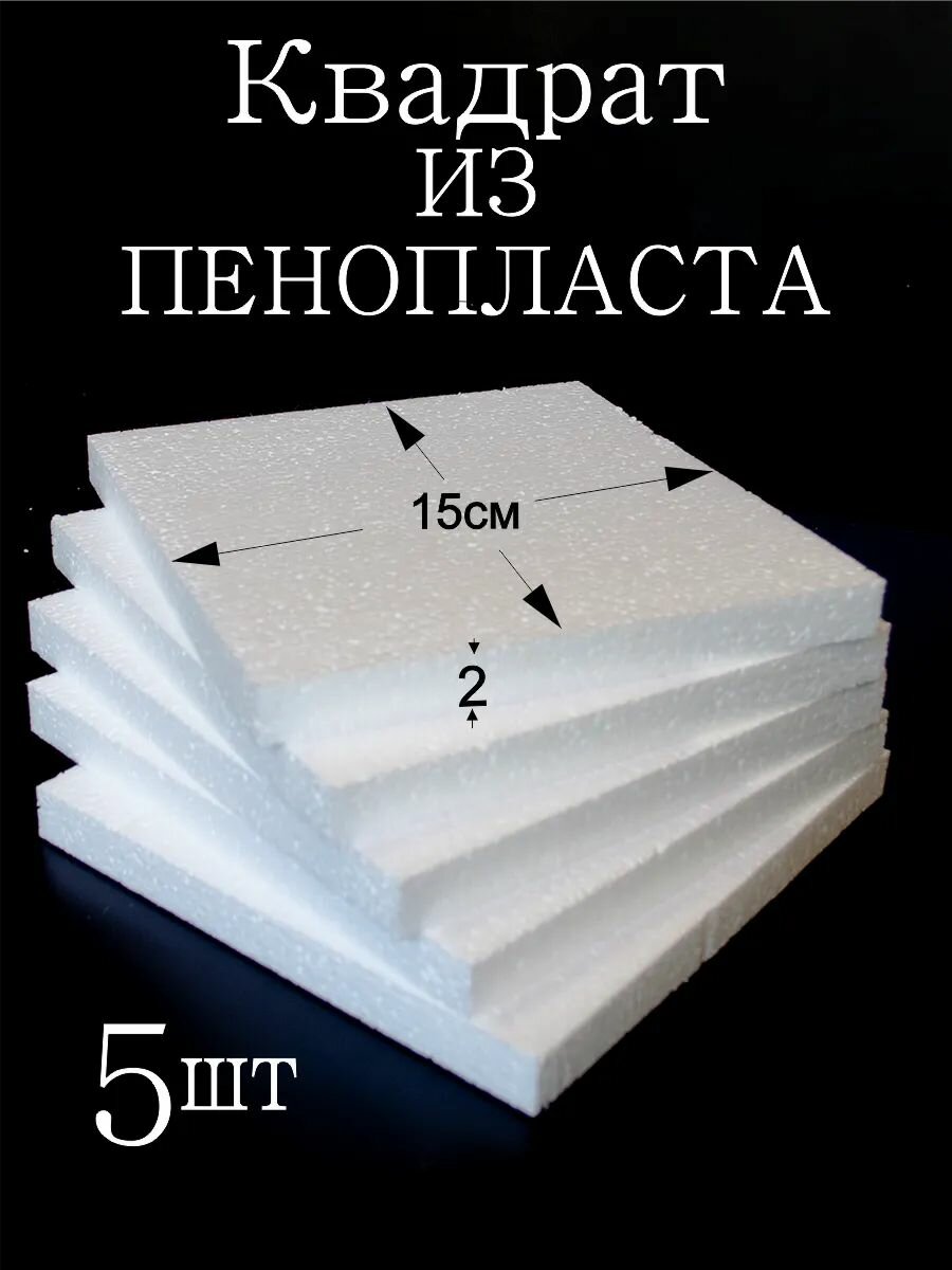 Круг диск из пенопласта 15 высота 2см