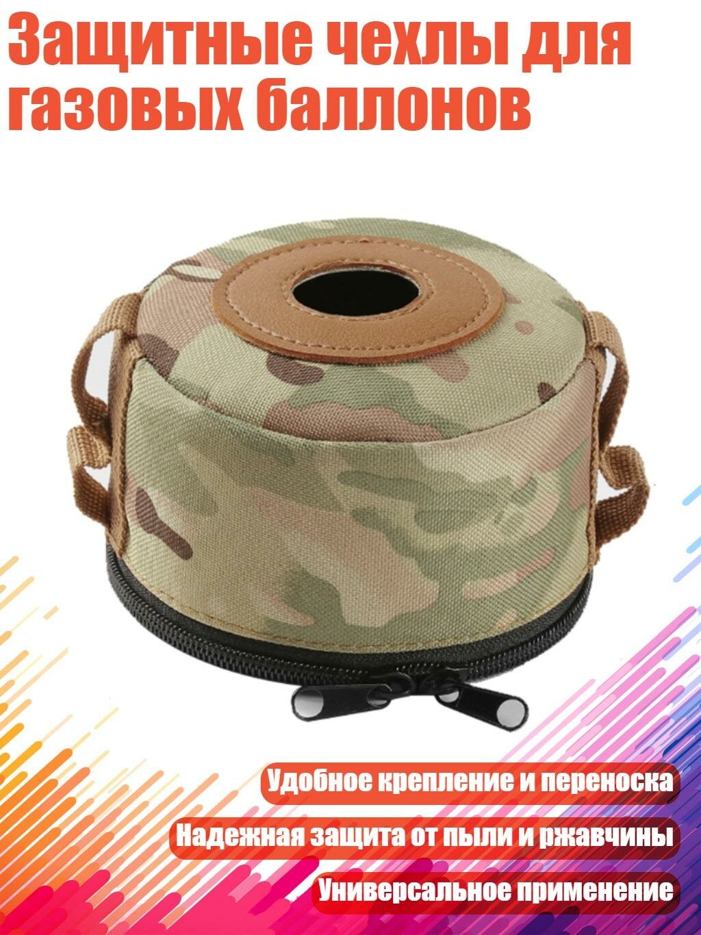 Защитные чехлы для газовых баллонов, Стиль А