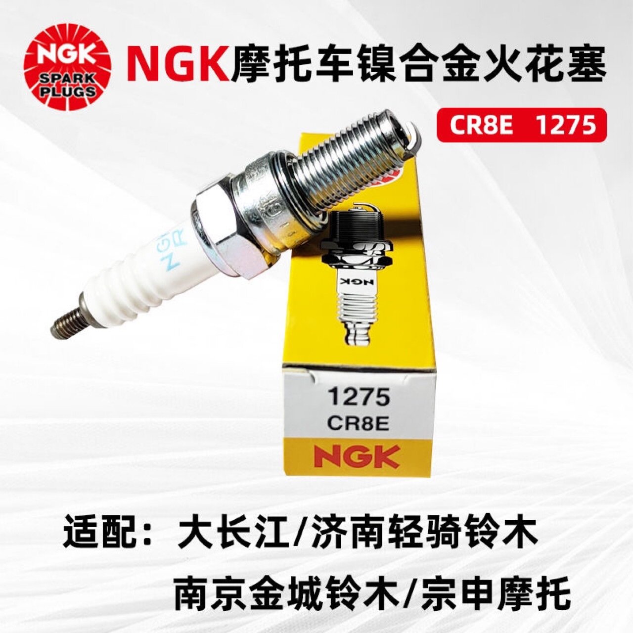Совместима с мотоциклетной свечой зажигания NGK CR8E1275, подходит для мотоциклов Dachangjiang, Jinan Qingqi, Suzuki и Zongshen.