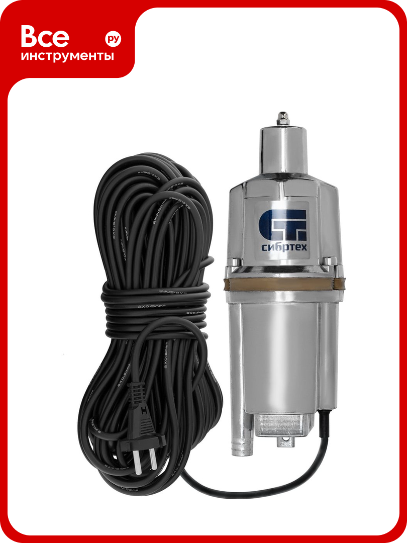 Вибрационный насос СИБРТЕХ СВН300Н-15 кабель 15 м 99306, для подачи воды из колодца
