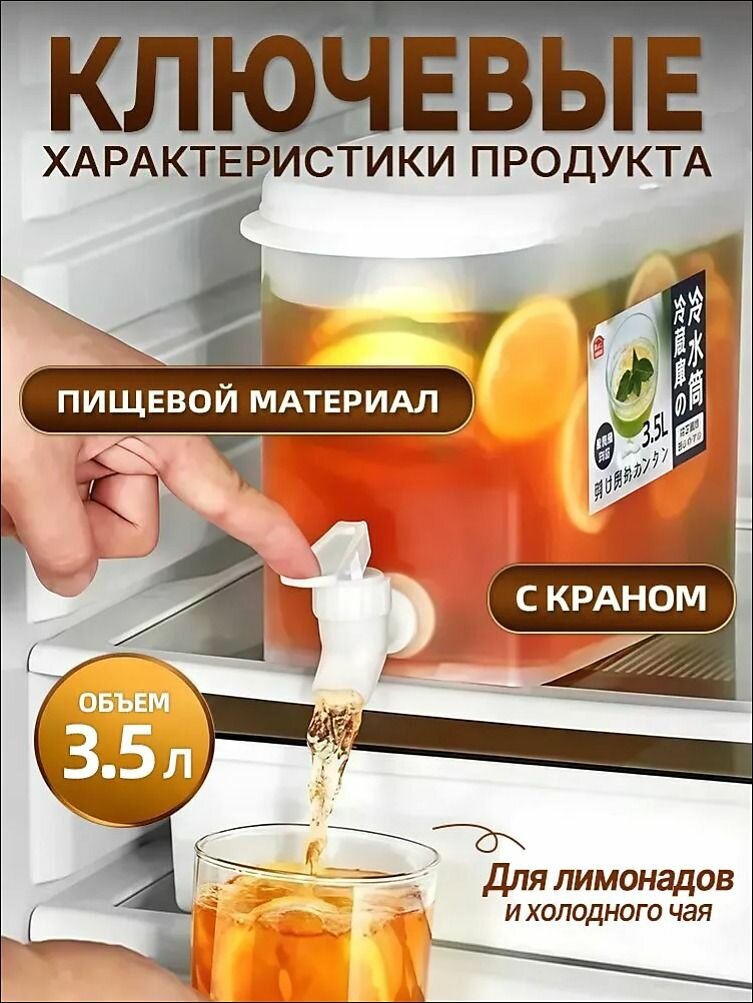 Пищевой пластик, для лимонада и холодного чая. Подходит для холодильника, 3.5 л