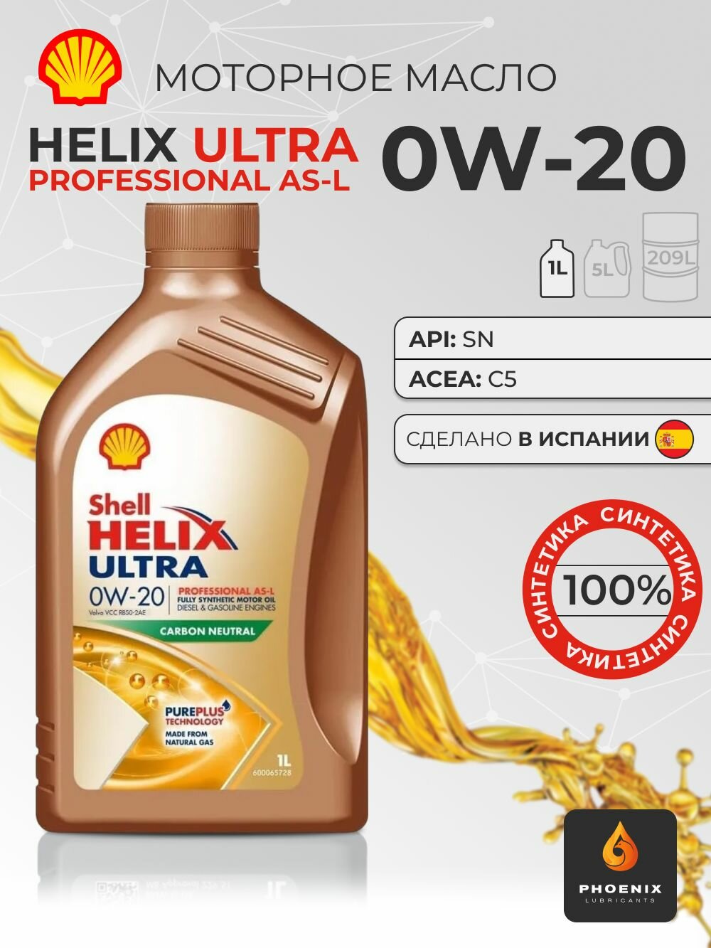 Shell HELIX ULTRA PROFESSIONAL AS-L 0W-20 Масло моторное, Синтетическое, 1 л синтетика 0W-20 1л 0W-20 синтетическое масло 1 литр