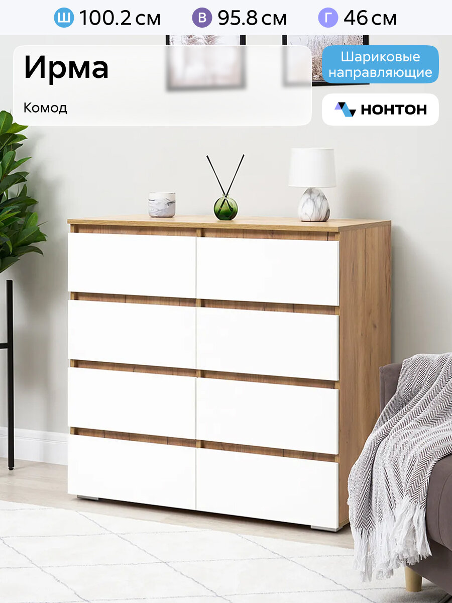 Комод для одежды Нонтон Ирма, белый / дуб крафт золото, 100x46.5x96 см