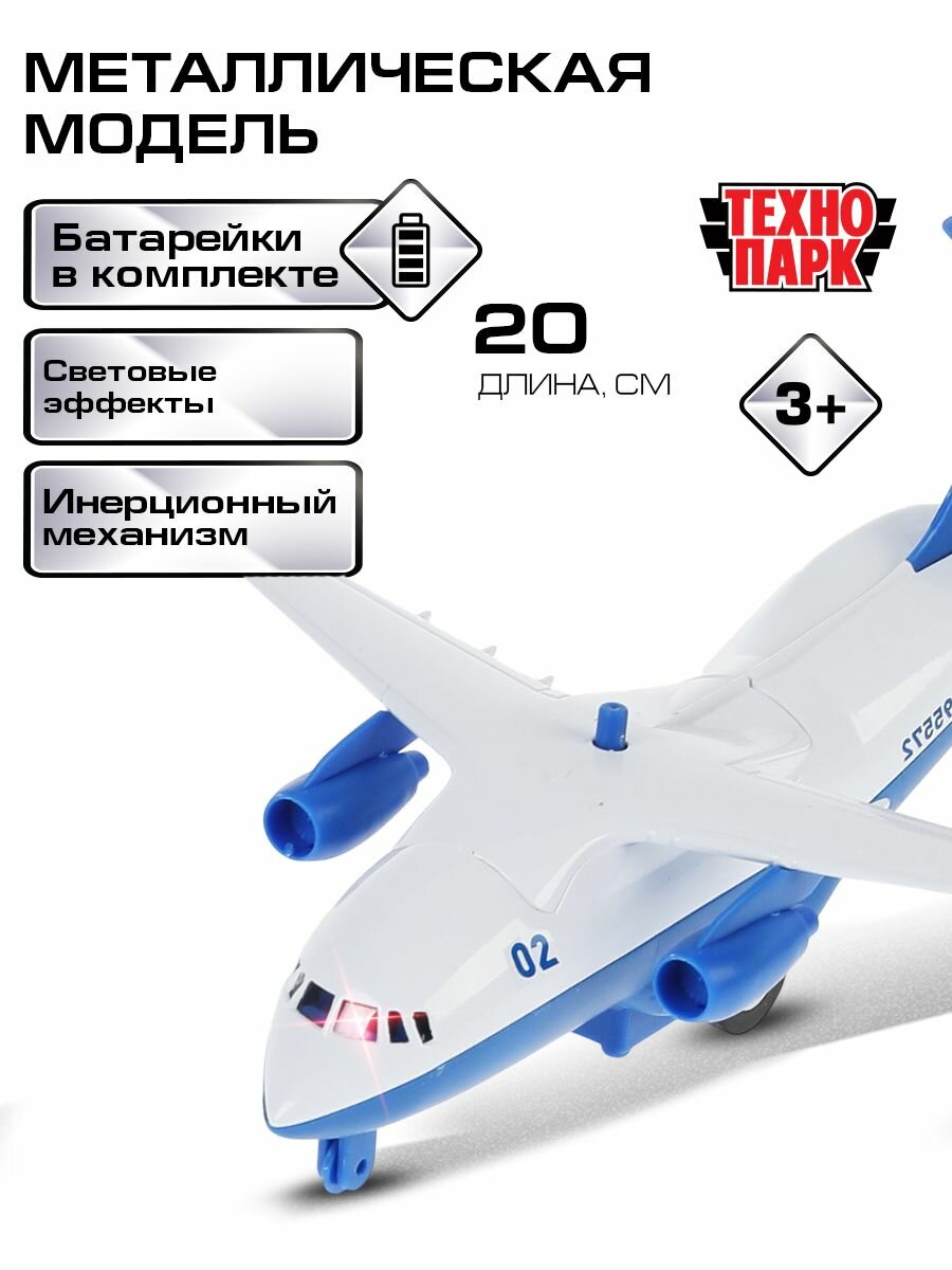 Машинки для мальчиков Технопарк самолет полицейский металлический со световыми и звуковыми эффектами и подвижными деталями 20 см