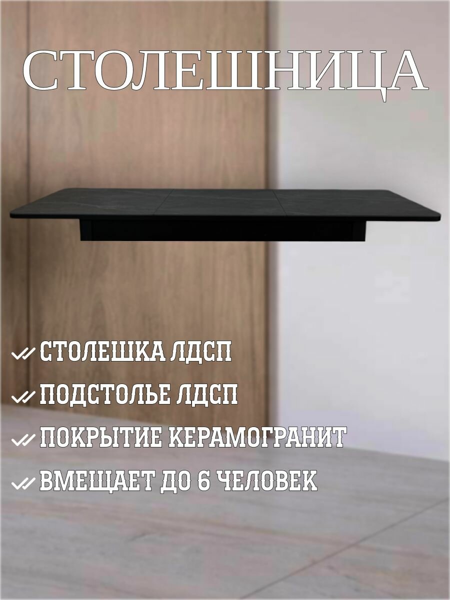 Стол кухонный RI-COM "Гран-С", керамогранит, ЛДСП, раздвижной, черный, 110 см x 70 см — фото 1