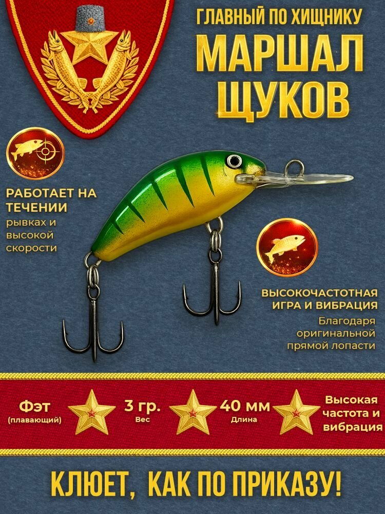 Воблер плавающий ФЭТ "Корнет" 40 мм 3 гр прямая лопасть провоцирующая игра для щуки, судака, окуня, флуоресцентные расцветки от бренда "Маршал Щуков"