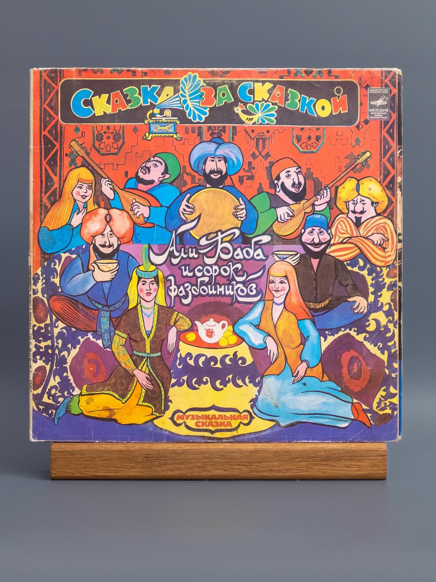 Али-Баба и сорок разбойников (музыкальная сказка) / виниловая пластинка 2LP VG АЗГ