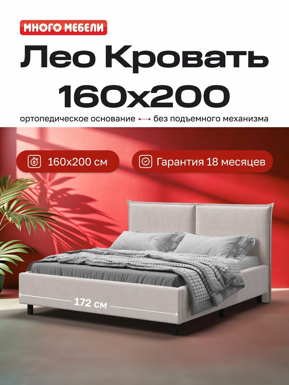 Двуспальная кровать ЛЕО, вельвет Корд цвет бежевый, 160х200 см