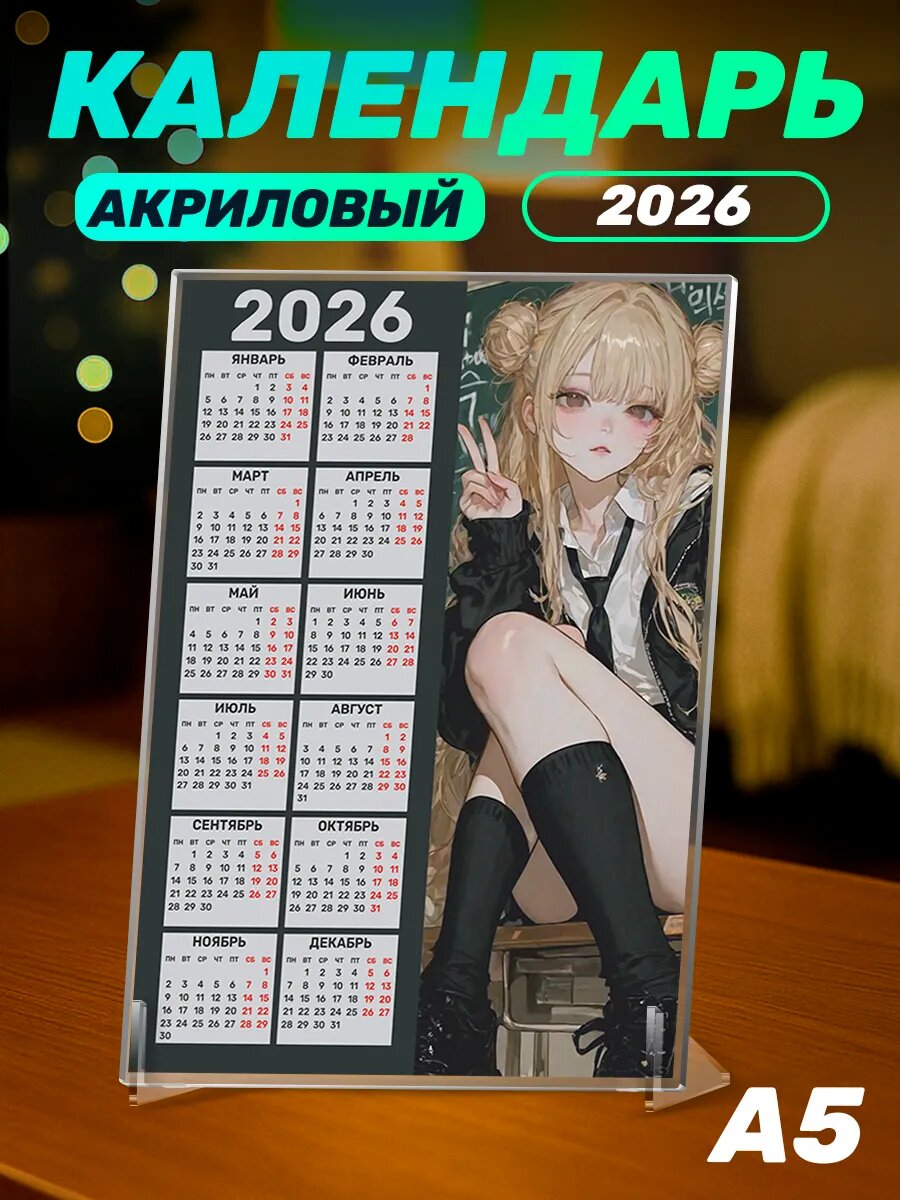 Календарь 2026 настольный Аниме девушка