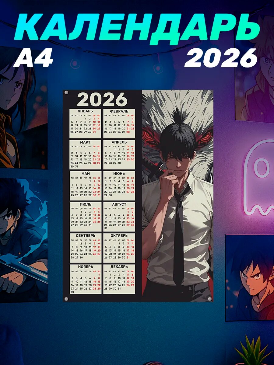 Календарь 2026 настенный Аниме Человек Бензопила Аки