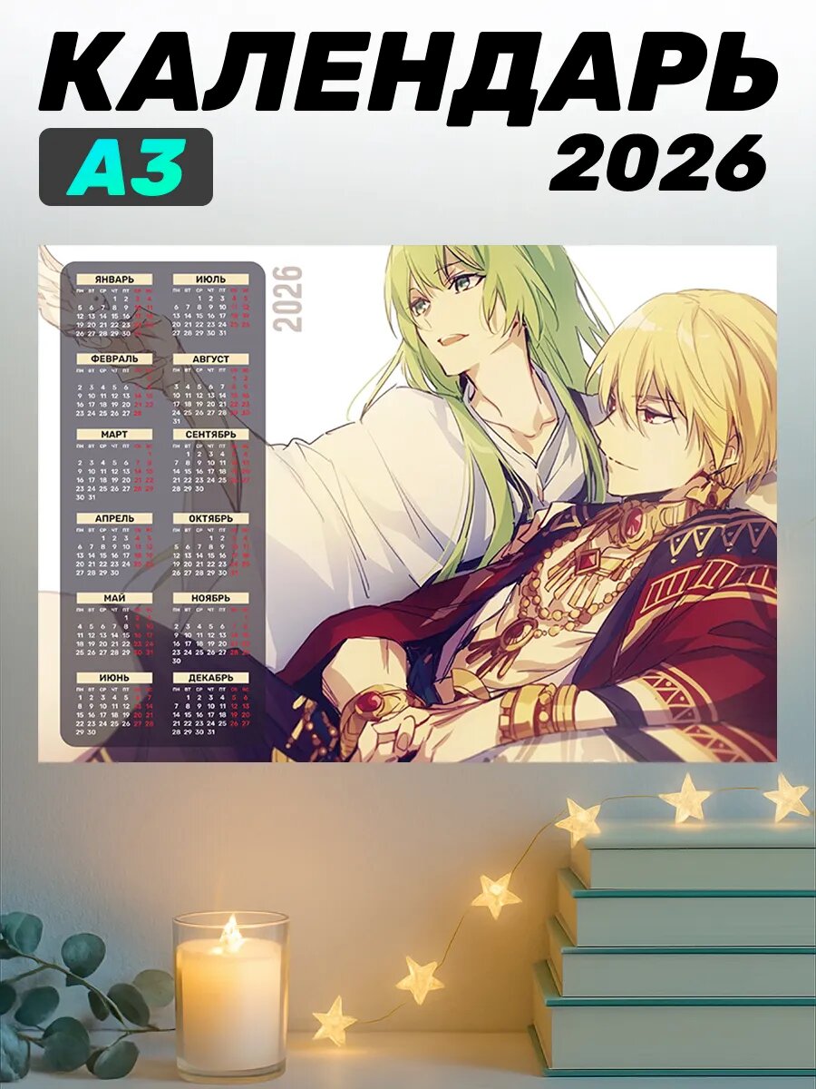 Календарь 2026 настенный Аниме Fate Гильгамеш и Энкиду