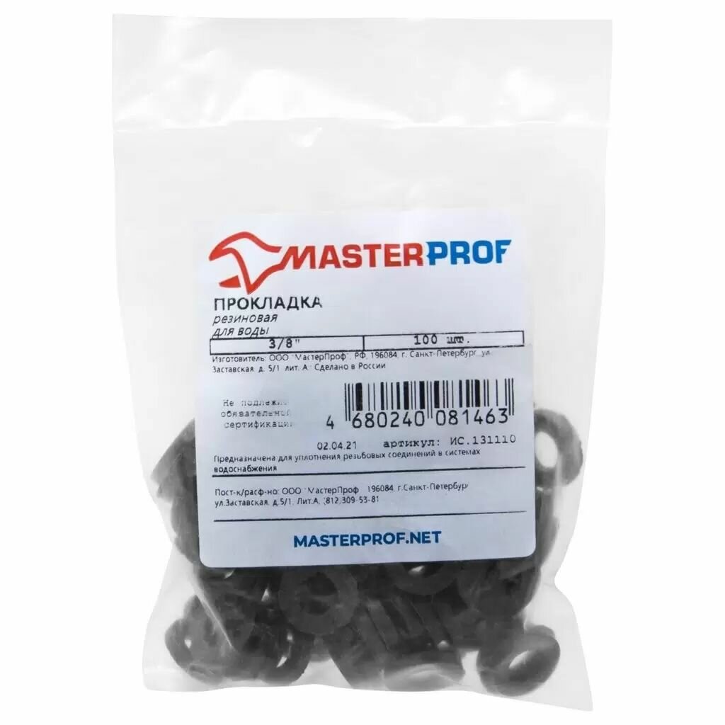 Прокладка сантехническая MasterProf 1/2 дюйма, резиновая уплотнительная для воды, набор 100 штук, ИС.131086