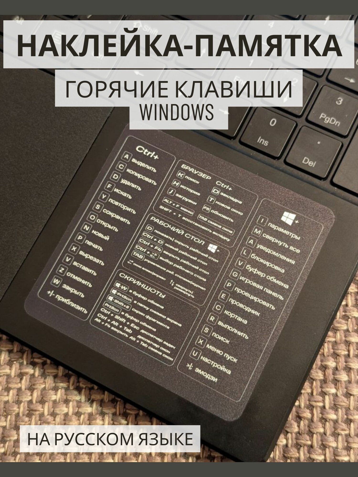 Наклейка на ноутбук горячие клавиши