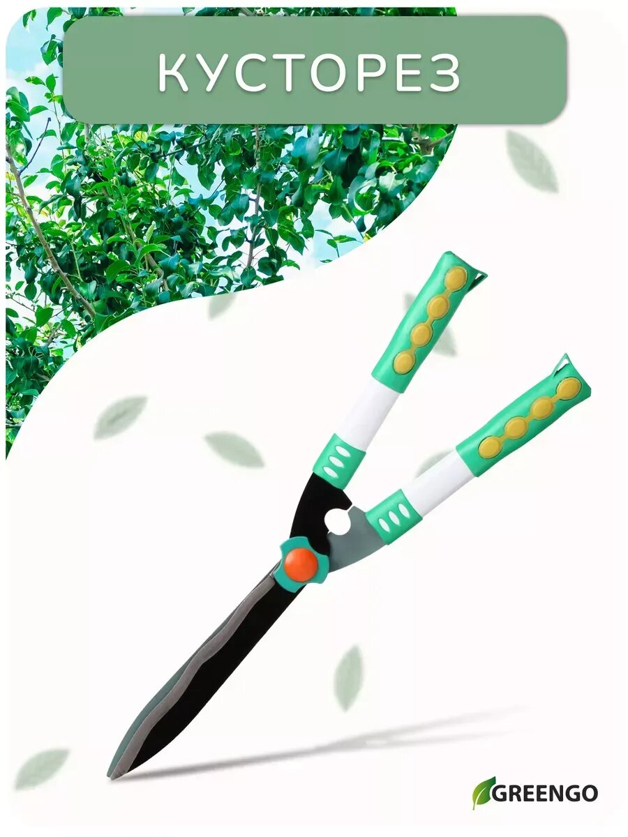 Кусторез садовый 48 см