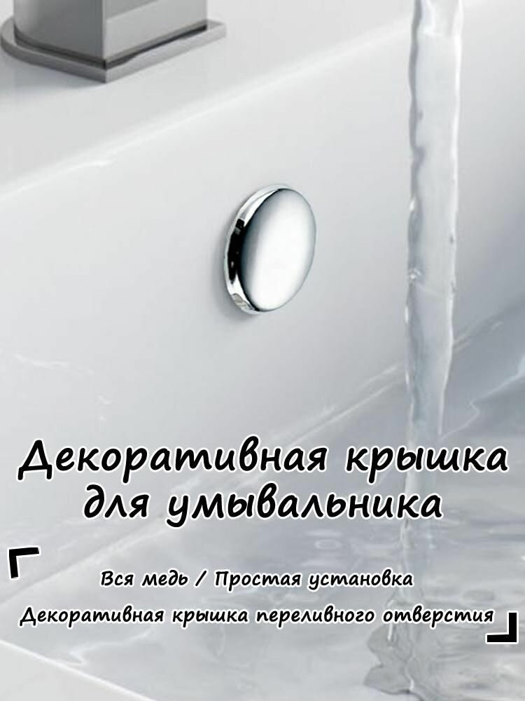 Крышка Сливного Отверстия Раковины