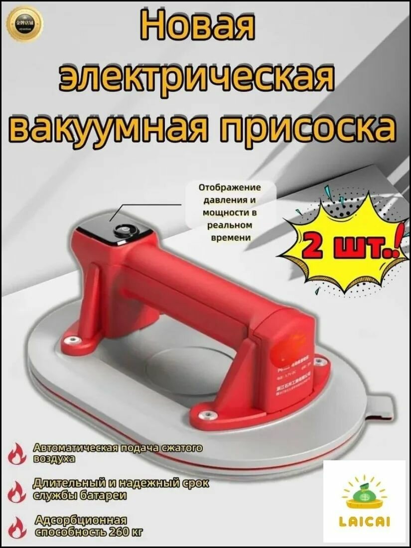 Автоматическая электрическая присоска с функцией подпитки давлением
