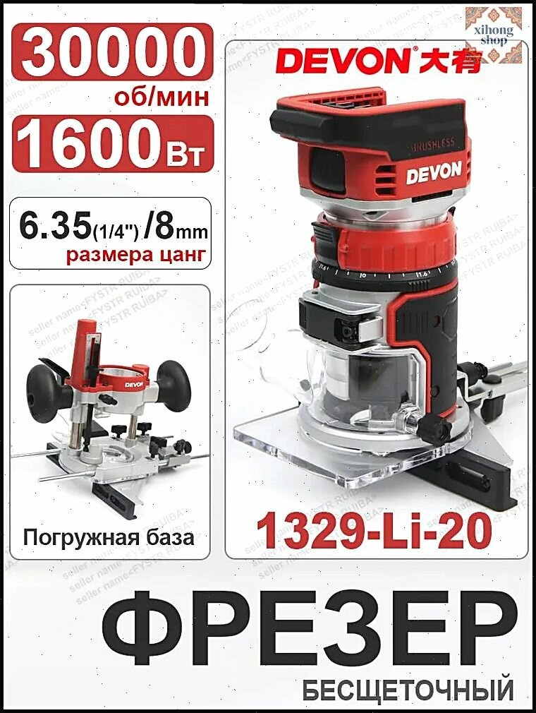 Аккумуляторный бесщеточный компактный фрезер devon 20 В,1329,30000 об/мин