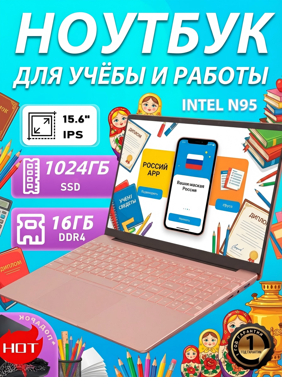 Ноутбук N95 15", SSD 1Tb, 16Gb RAM, Windows 11, IPS, 1920х1080, антибликовое покрытие Розовый