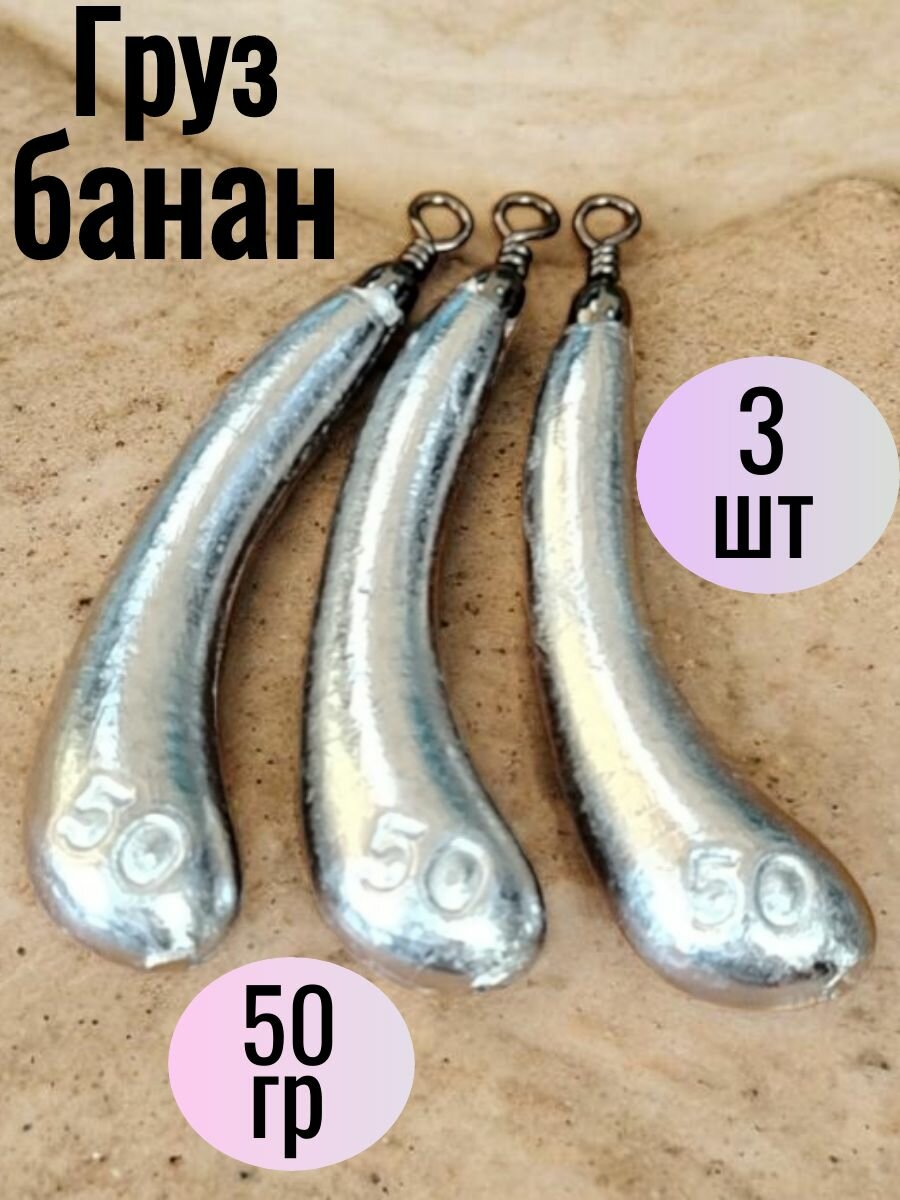 Груз Банан 50г 3шт