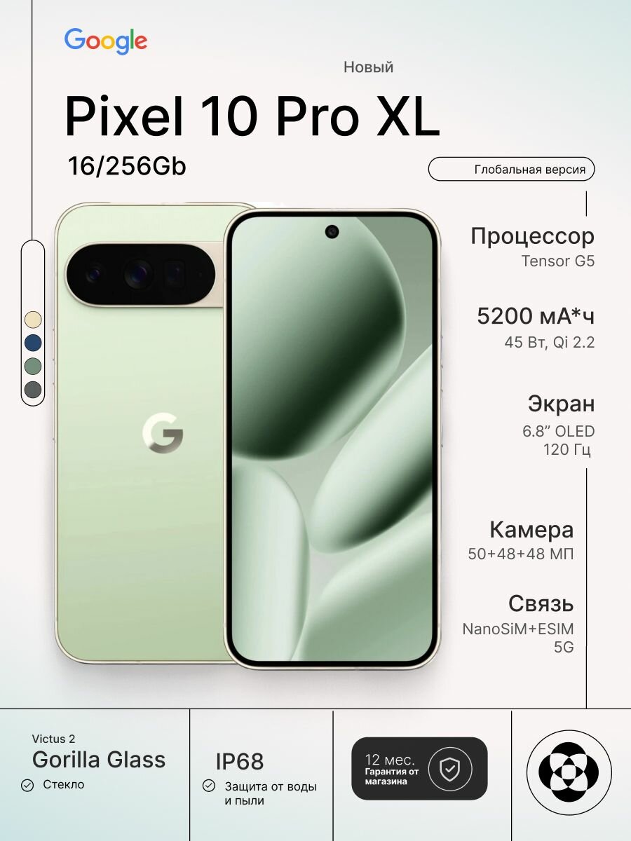 Смартфон Google Pixel 10 Pro XL 16/256Gb, Jade