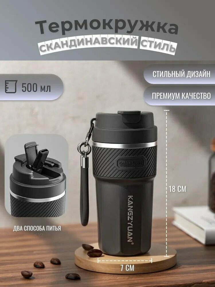 KANGZYUAN Термокружка, 0.5 л