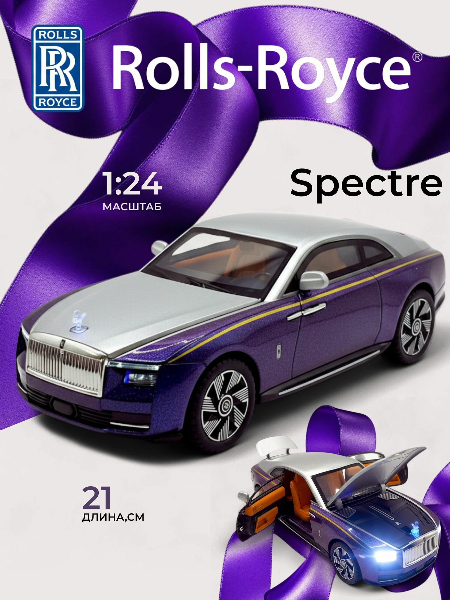 Машинка металлическая железная модельная, Rolls-Royce Spectre фиолетово-серый CZ24801-1