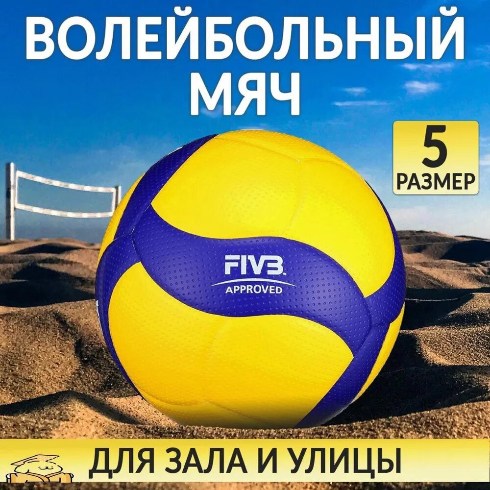 Мяч волейбольный, размер 5, для зала и улицы, желтый, искусственная кожа
