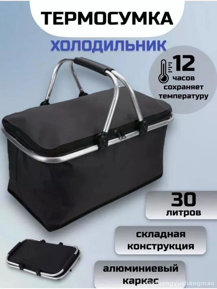 Бестселлер термоконтейнер холодильник 30 литров складная конструкция алюминиевый каркас