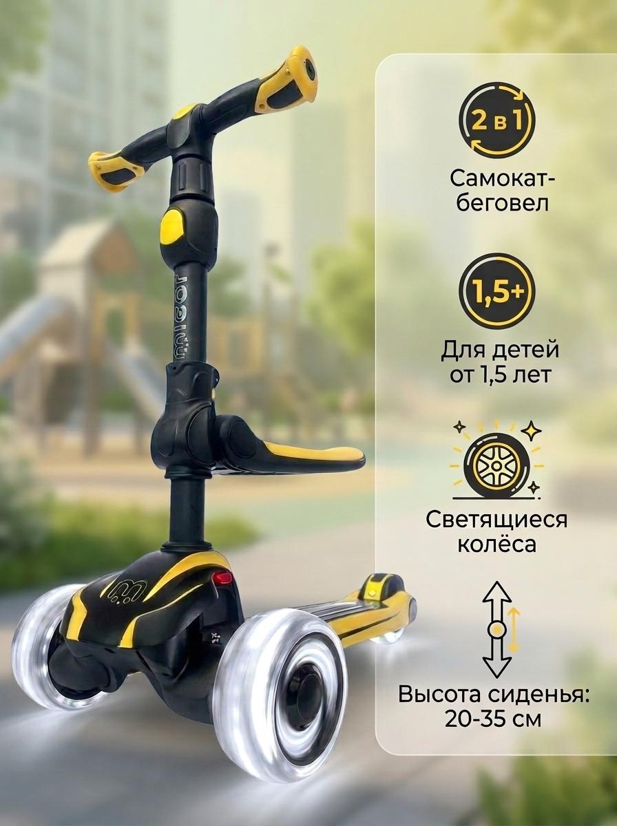 Детский трёхколёсный самокат 2 в 1 с сиденьем и светящимися колёсами Scooter Micar Moby Plus Чёрно-жёлтый