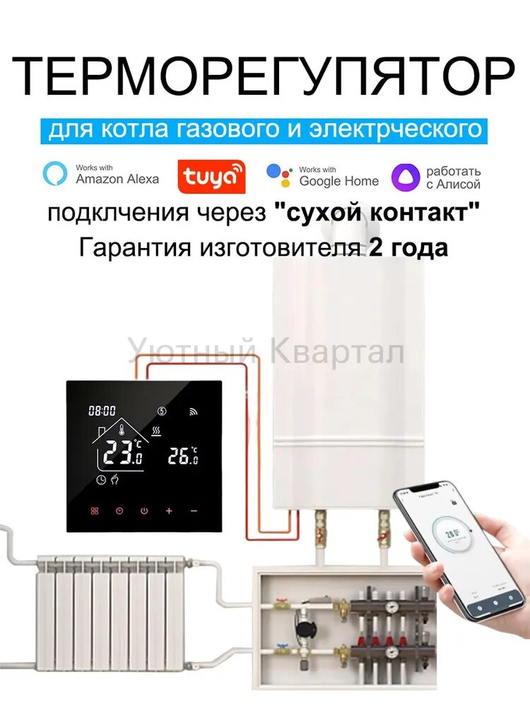Терморегулятор/термостат до 3200Вт Для электрического котла, Для газового котла, черный