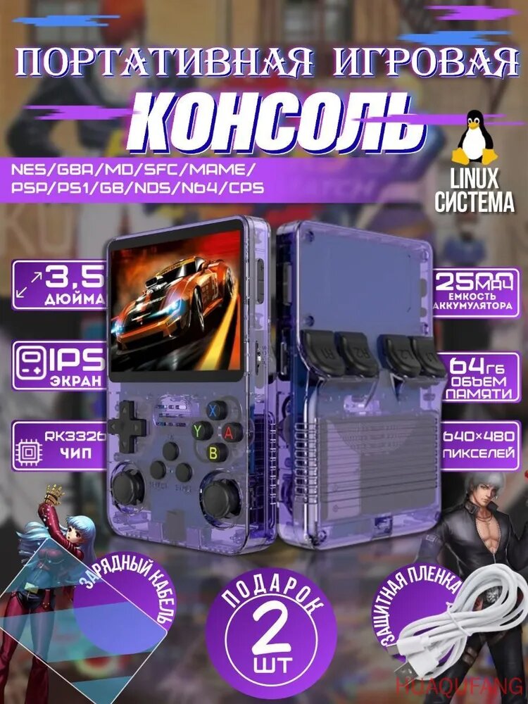 Портативная игровая консоль, 64 ГБ, NES/GBA/MD/SFC/MAME/PSP/PS1/GB/NDS/N64/CPS