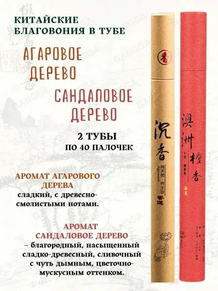 Китайские благовония Агаровое дерево + Сандал, 1+1